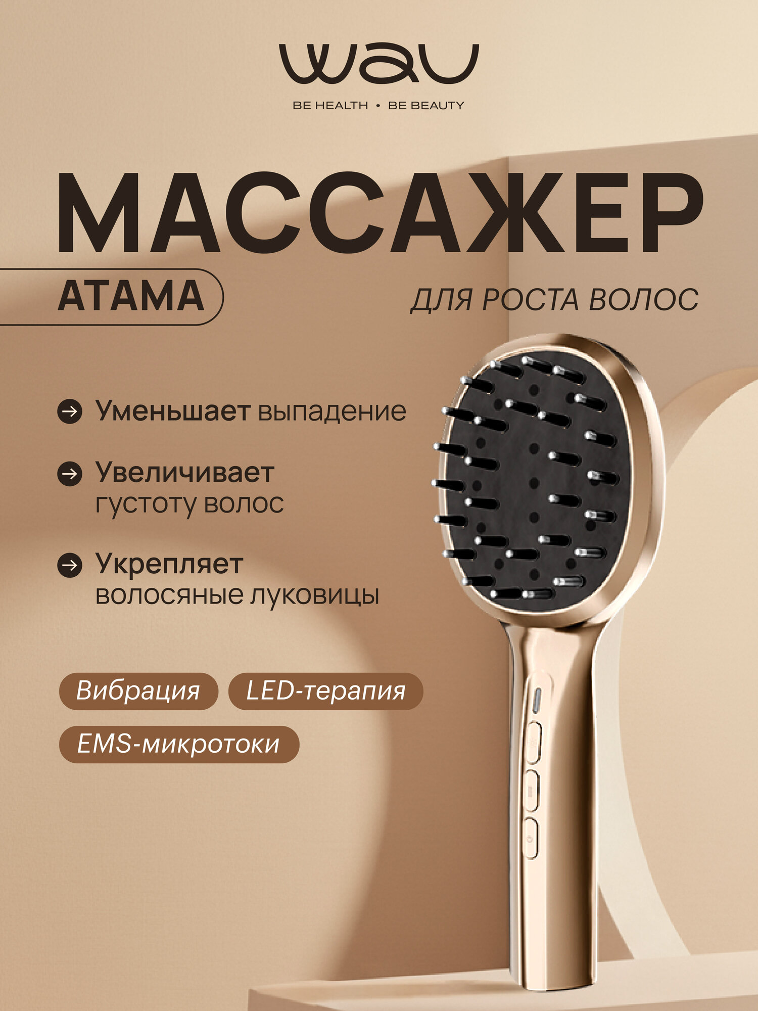 WAU ATAMA массажер для стимуляции роста волос и ухода за кожей головы