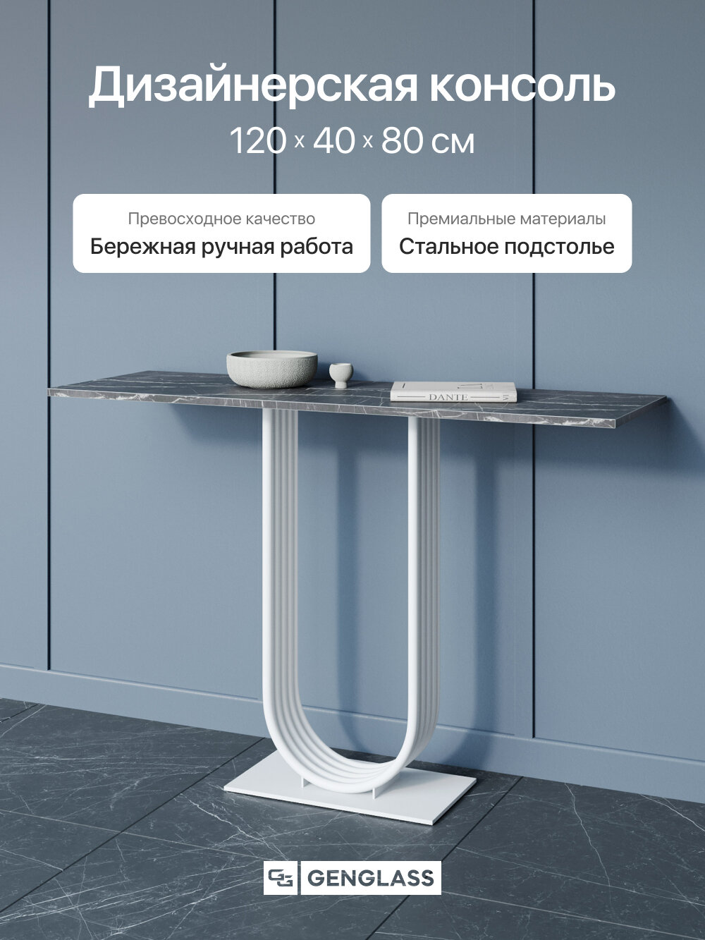 GEN GROUP Столик консольный ARFEO 120х40 см, черный мрамор с белым подстольем