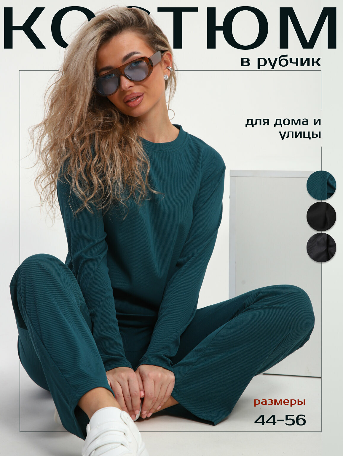 Комплект Легкий и стильный без начеса