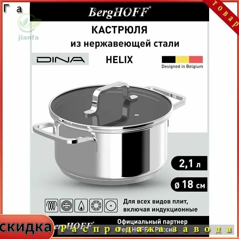 Кастрюля Dina (berghoff), Нержавеющая сталь, Боросиликатное стекло, 2,1 л, 1 шт