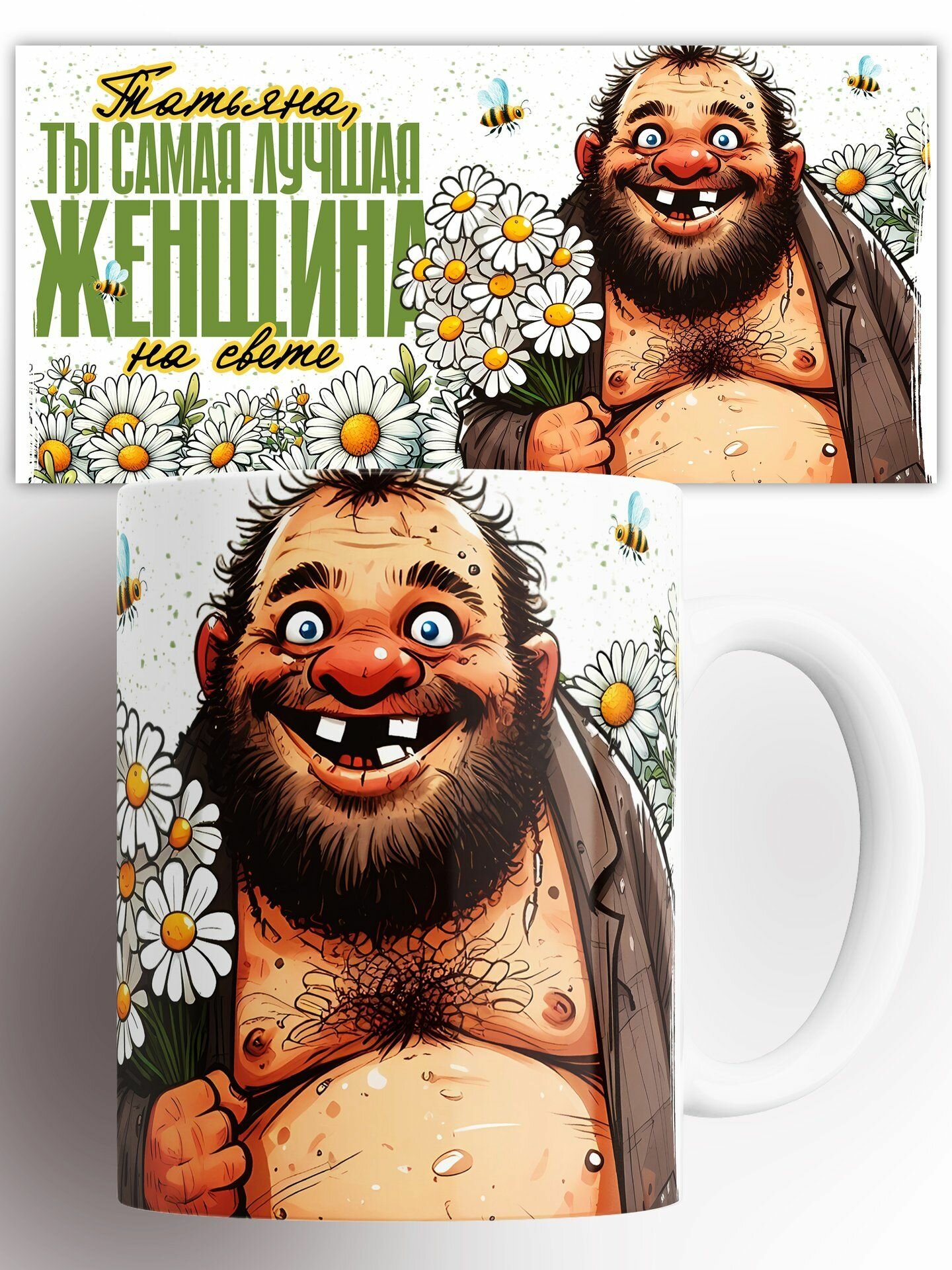 Кружка Татьяна Ты Самая Лучшая Женщина На Свете 330 мл