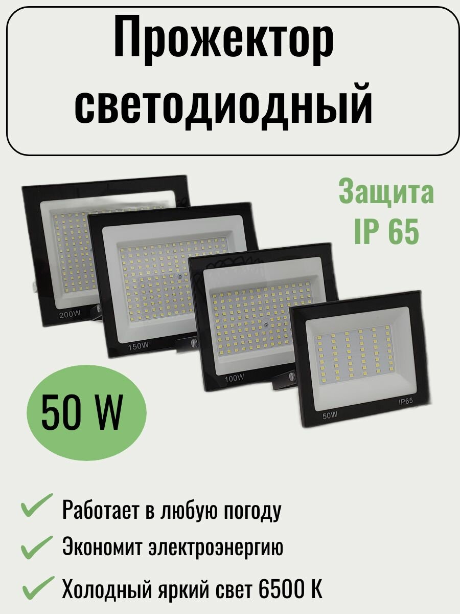 Прожектор уличный, светодиодный, 50W, IP65, чёрный, алюминиевый корпус