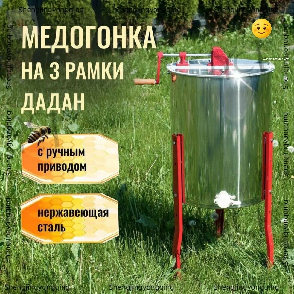 Эксклюзивная медогонка ручная 3 рамочная Дадан из нержавеющей стали