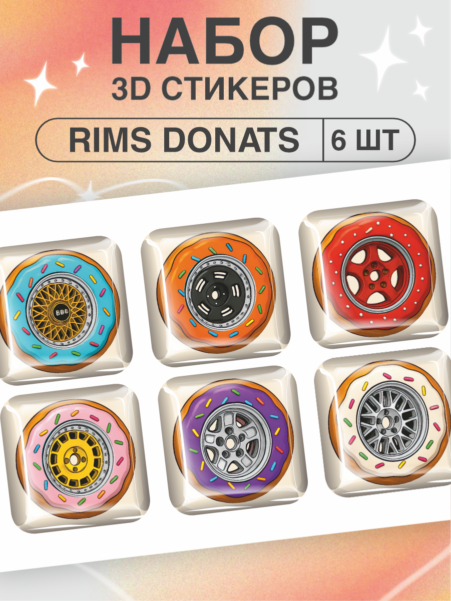 Наклейки на телефон 3D Диски BBS