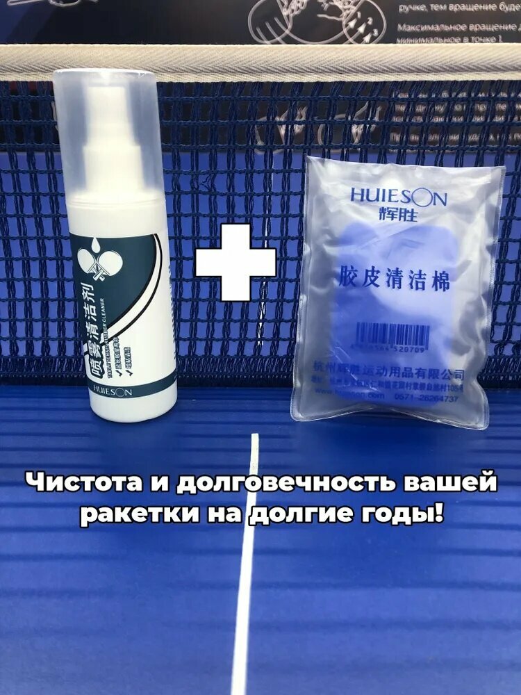 Huieson Очиститель для накладок ракетки