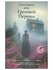 Грозовой перевал