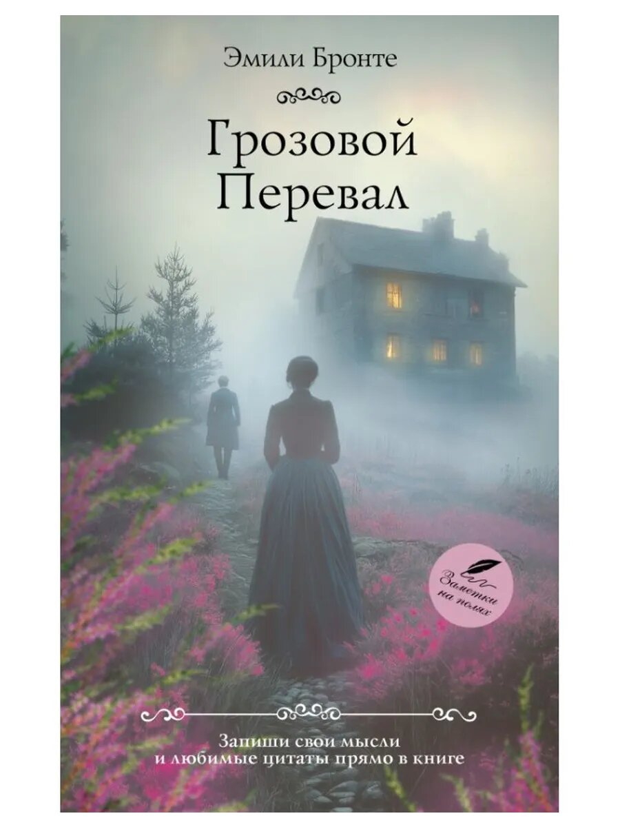 Грозовой перевал