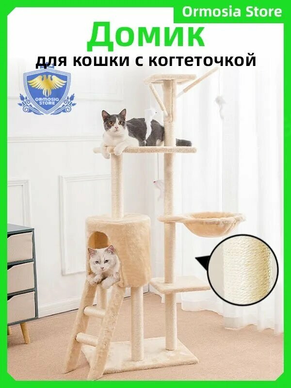 Домик для кошки с когтеточкой, когтеточка для кошек, игрушки для кошек