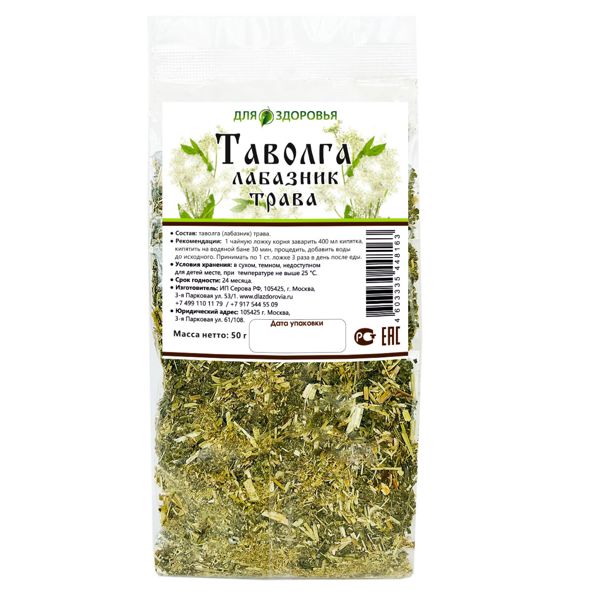 Таволга , лабазник трава 50 г