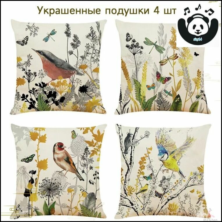 Эксклюзивный комплект из 4 наволочек 45x45 см с художественной росписью птиц и цветов для декора дивана, хлопок