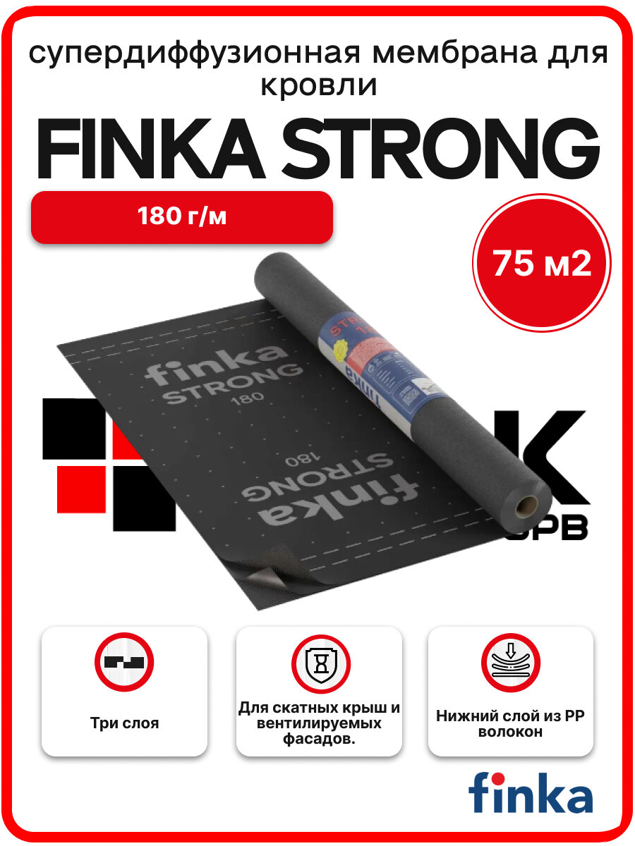 Мембрана гидроизоляционная Finka Strong 180 г/м², 75 м2 Супердиффузионная