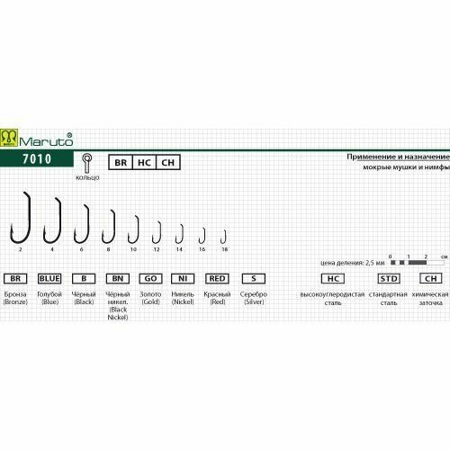 Крючок мушиный MARUTO 7010 BR (Размер # 4; 10шт )