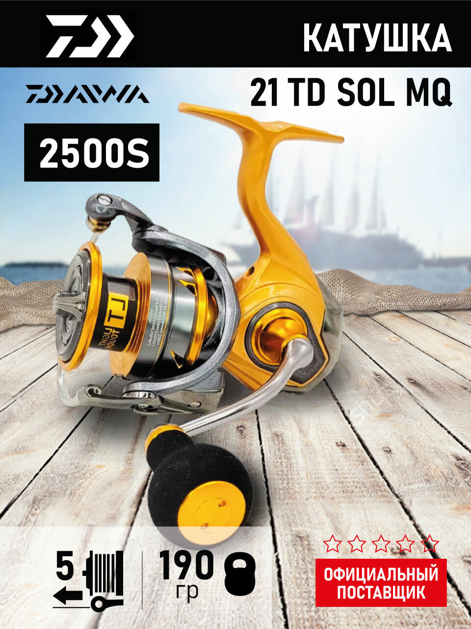 Катушка DAIWA 21 TD SOL MQ (2500S (10005-002) )