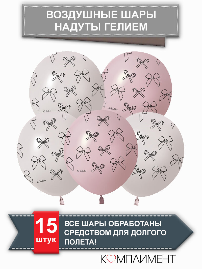Воздушные шары с гелием Бантики, 15 штук, двухцветные шары с черными бантиками