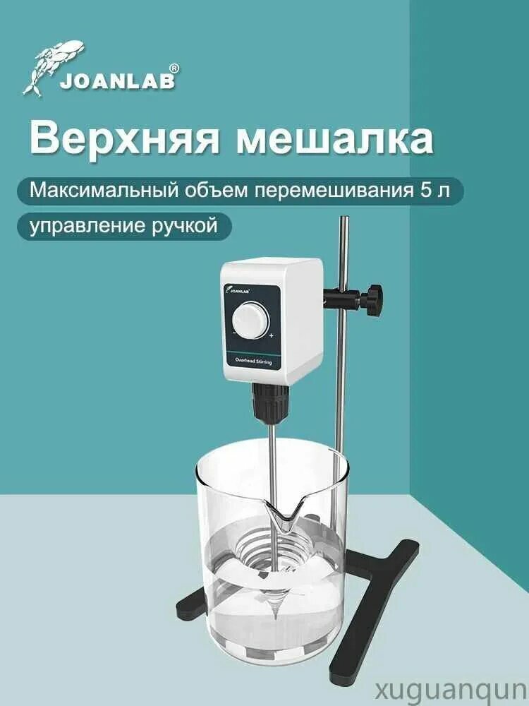 JOANLAB Мешалка лабораторная Высокомощная миксерная лабораторная электрическая верхнеприводная мешалка 5 л 1200 об/мин 220 В OS-5Exuguanqun