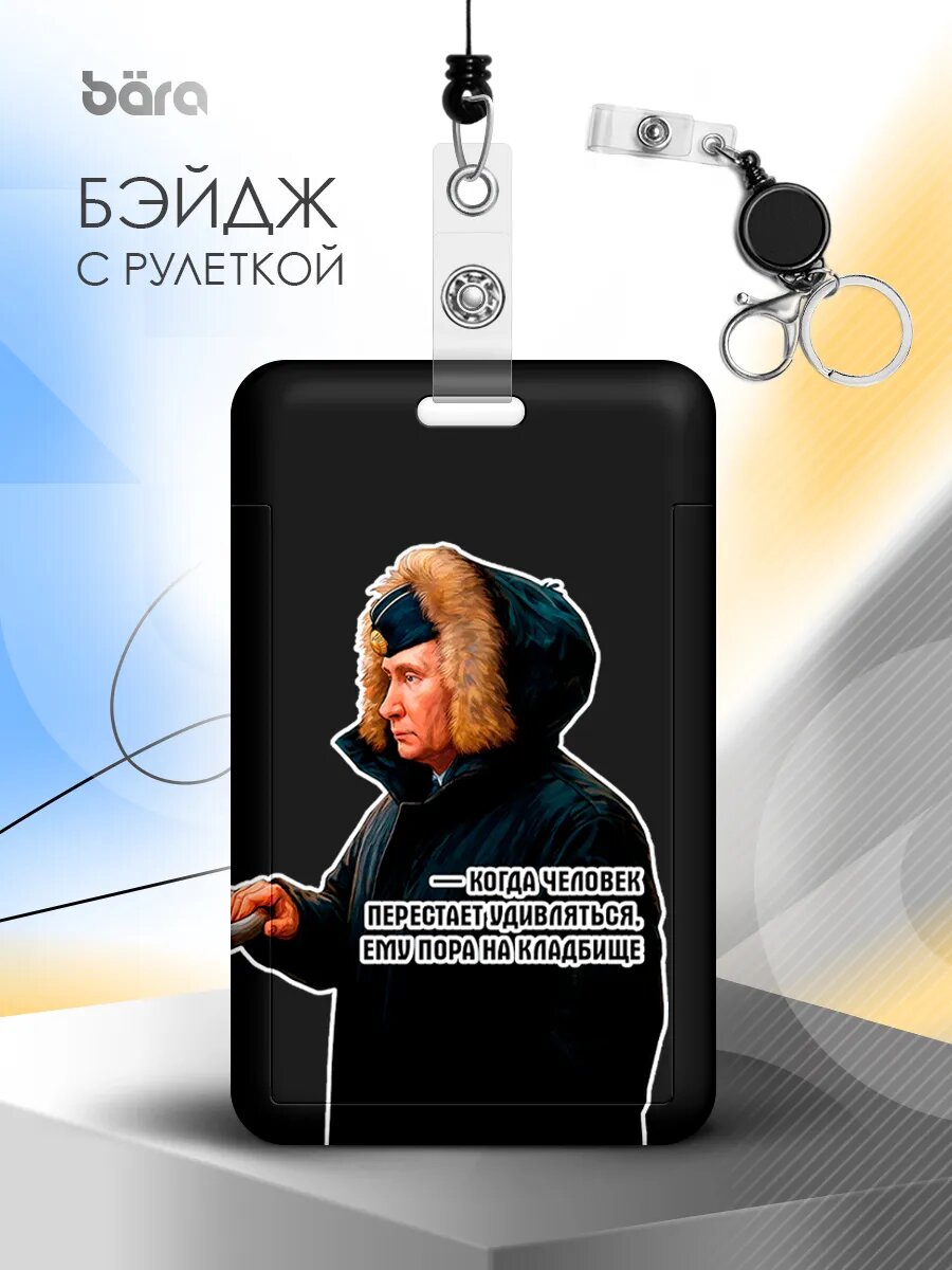 Бейдж для пропуска с рулеткой пластиковый, бейджик с картинкой