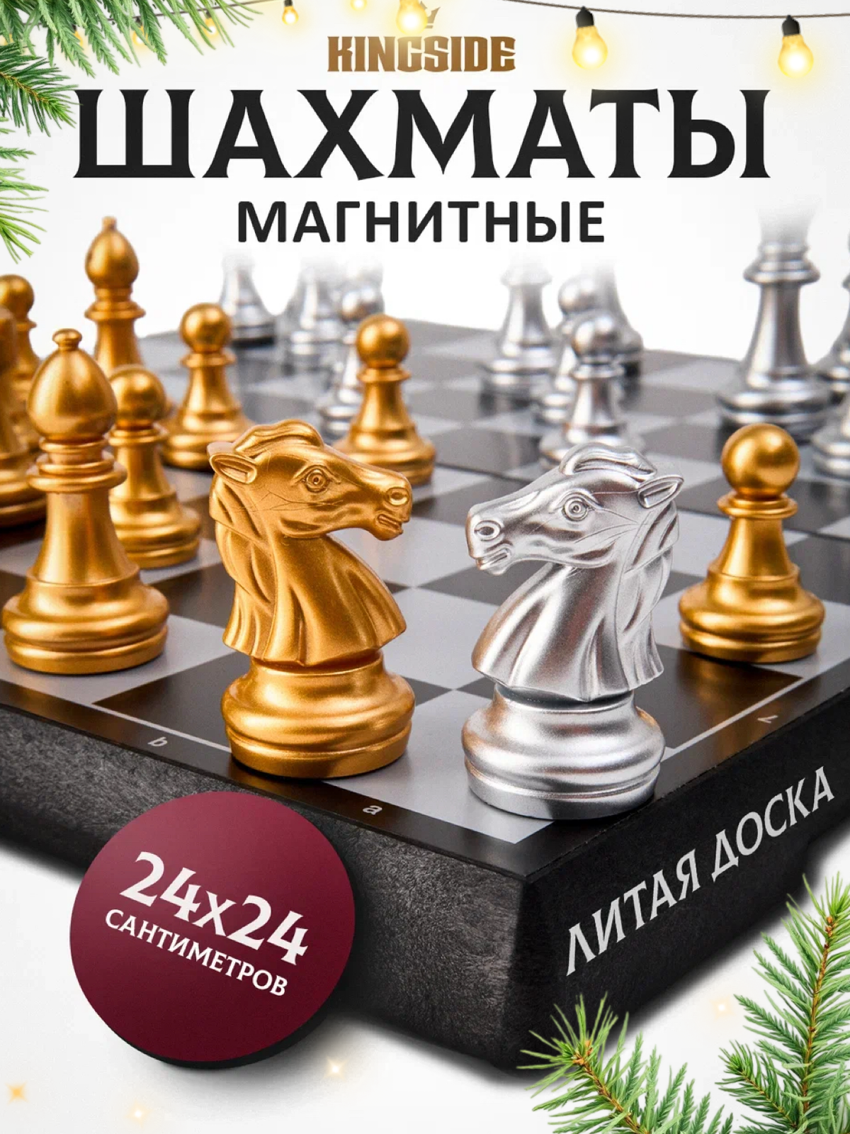 Шахматы дорожные KINGSIDE пластиковое поле 24х24 см фигуры с магнитными утяжелителями