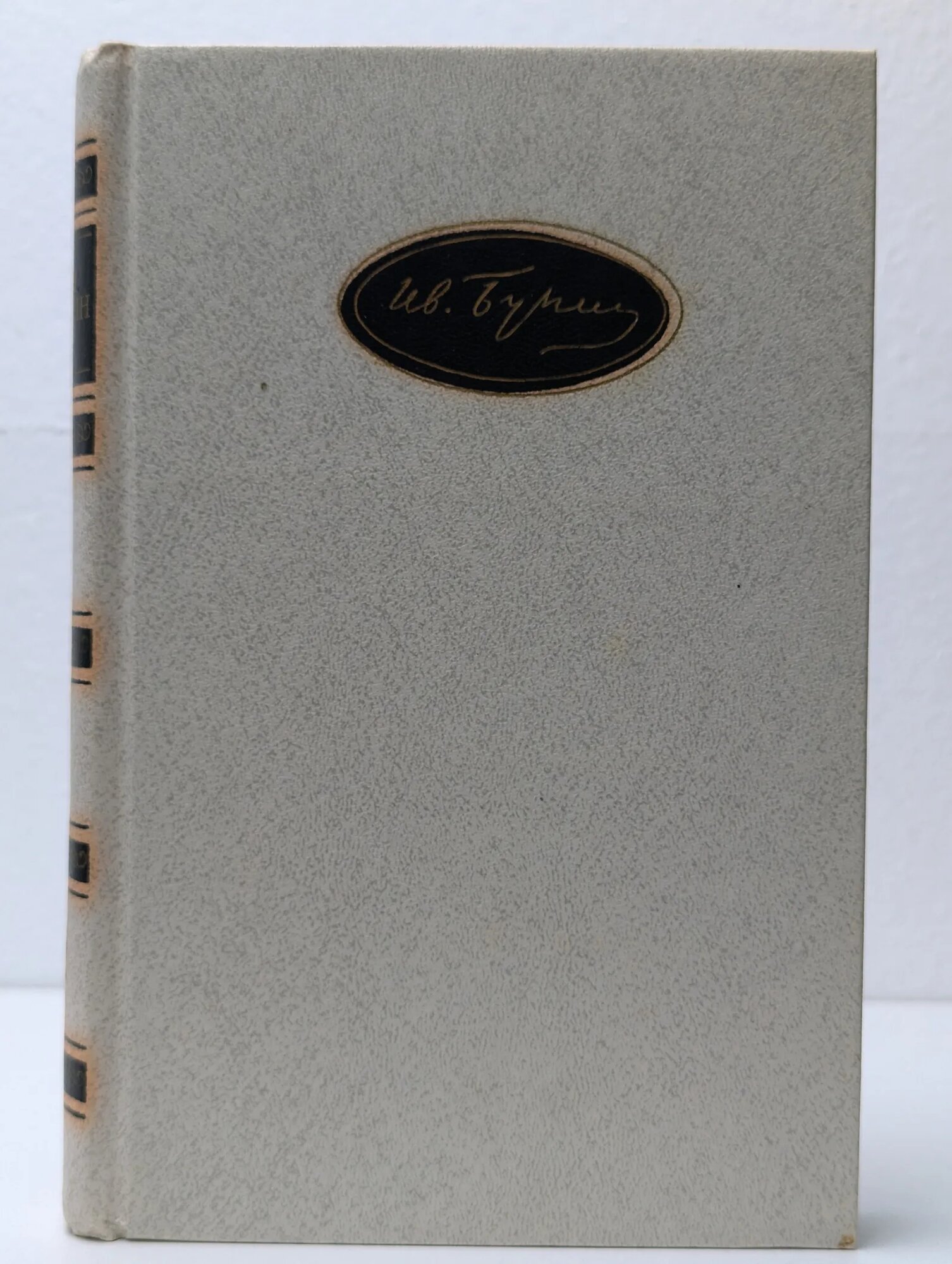 Иван Бунин. Собрание сочинений в 6 томах. Том 2 Бунин Иван Алексеевич 1987