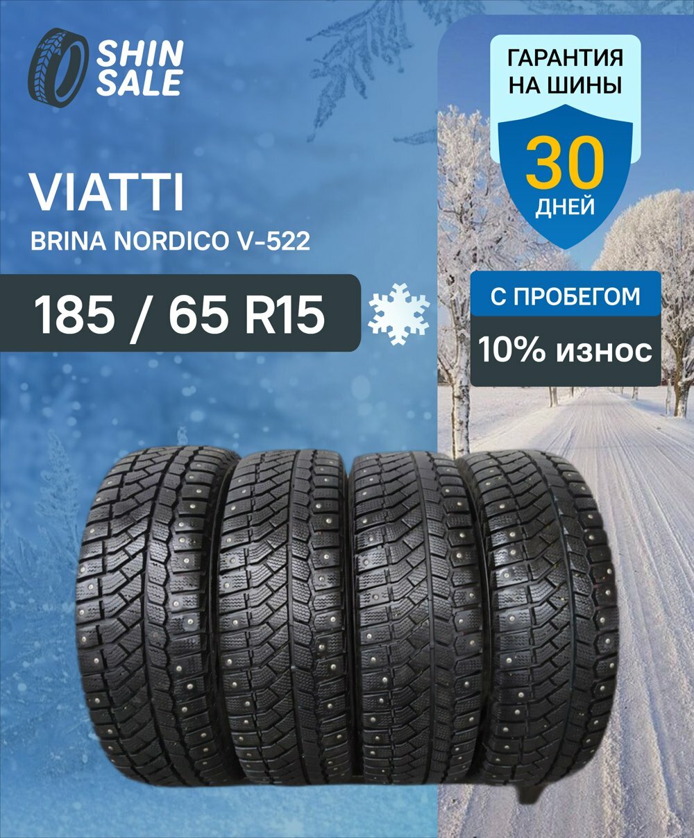 Зимние БУ шины шипованные Viatti Brina Nordico V-522 185/65 R15 10.0% износ T0161518