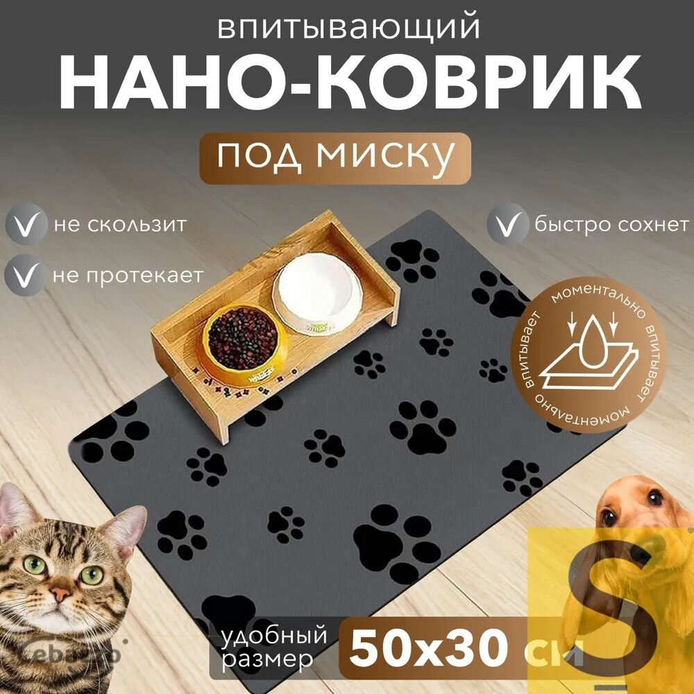 Коврик под миску