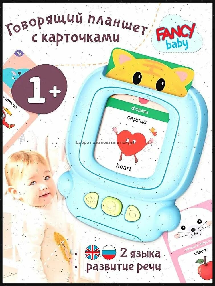 Планшет детский развивающий с карточками / Игра для развития речи / Электронная игра