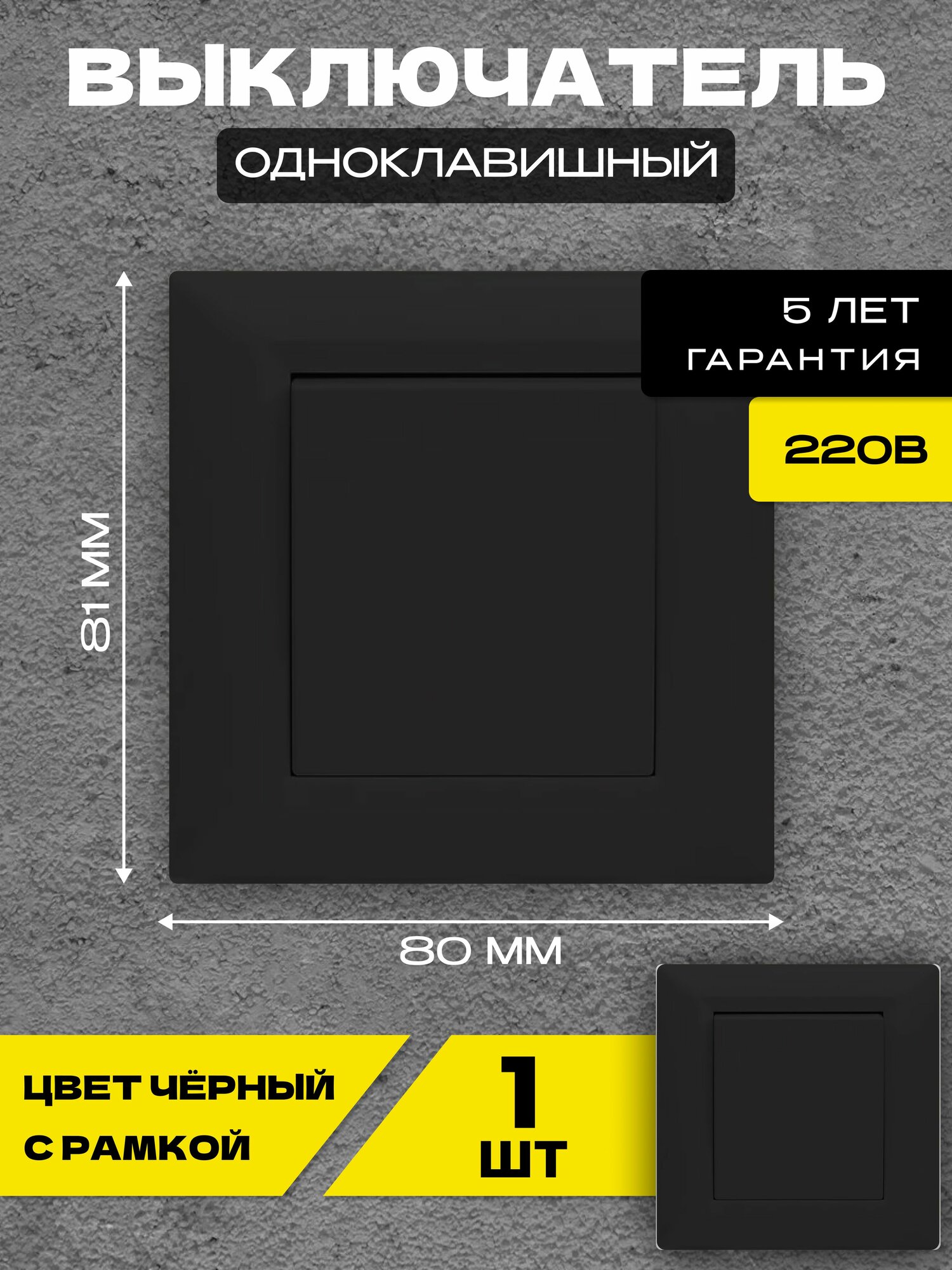 Выключатель одноклавишный черный Metronex-Electric Roma Black.