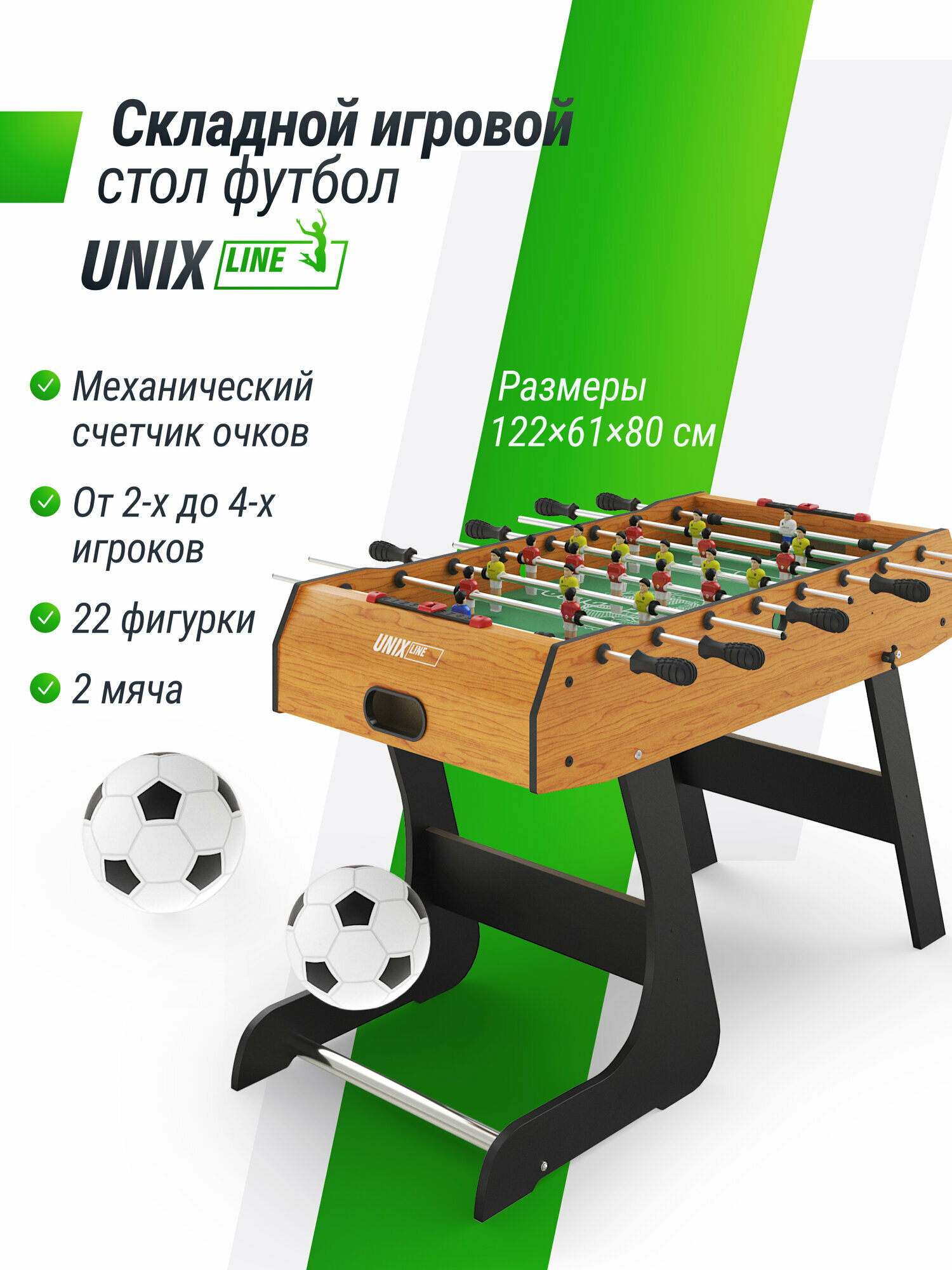 Игровой стол UNIX Line Футбол Кикер, 122х61 cм складной, настольная игра для детей и взрослых, большой напольный футбол
