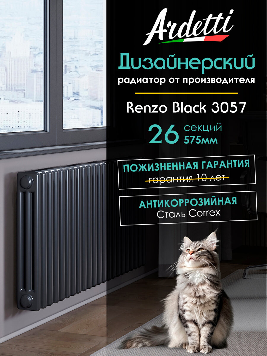 3057 - вертикальный трехтрубный радиатор отопления высотой 575 мм, нижнее подключение, 26 секции, черный