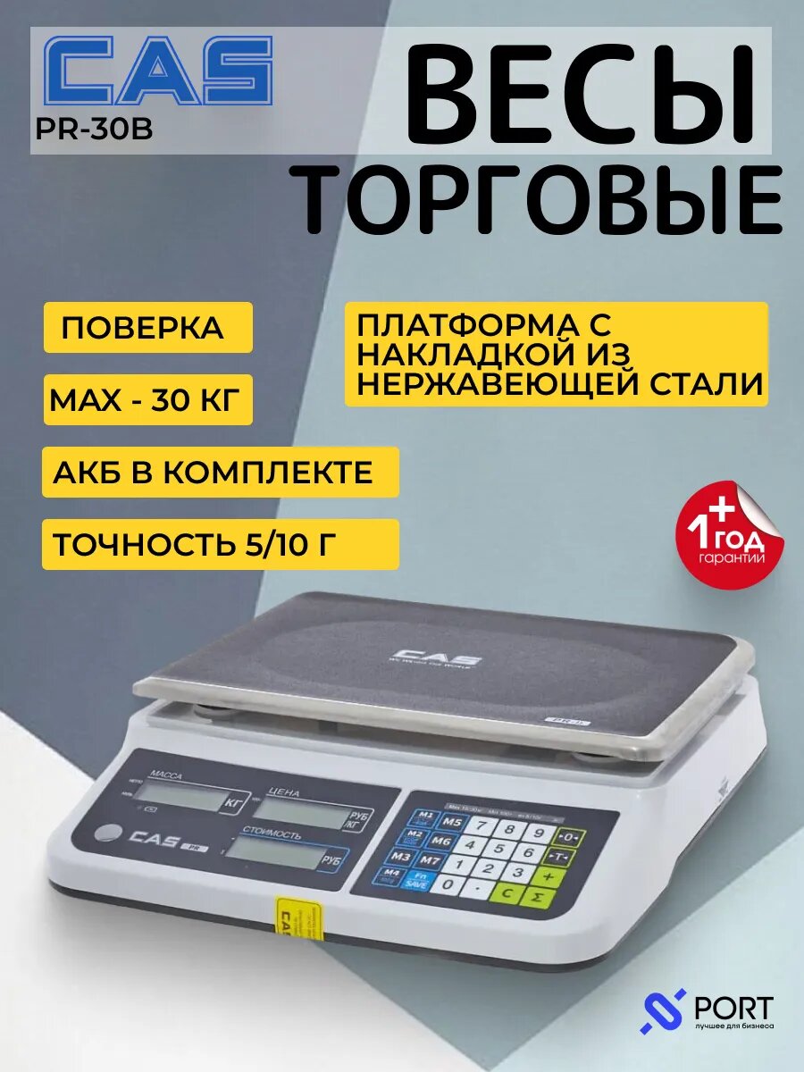Весы торговые электронные PR 30B (30 кг)