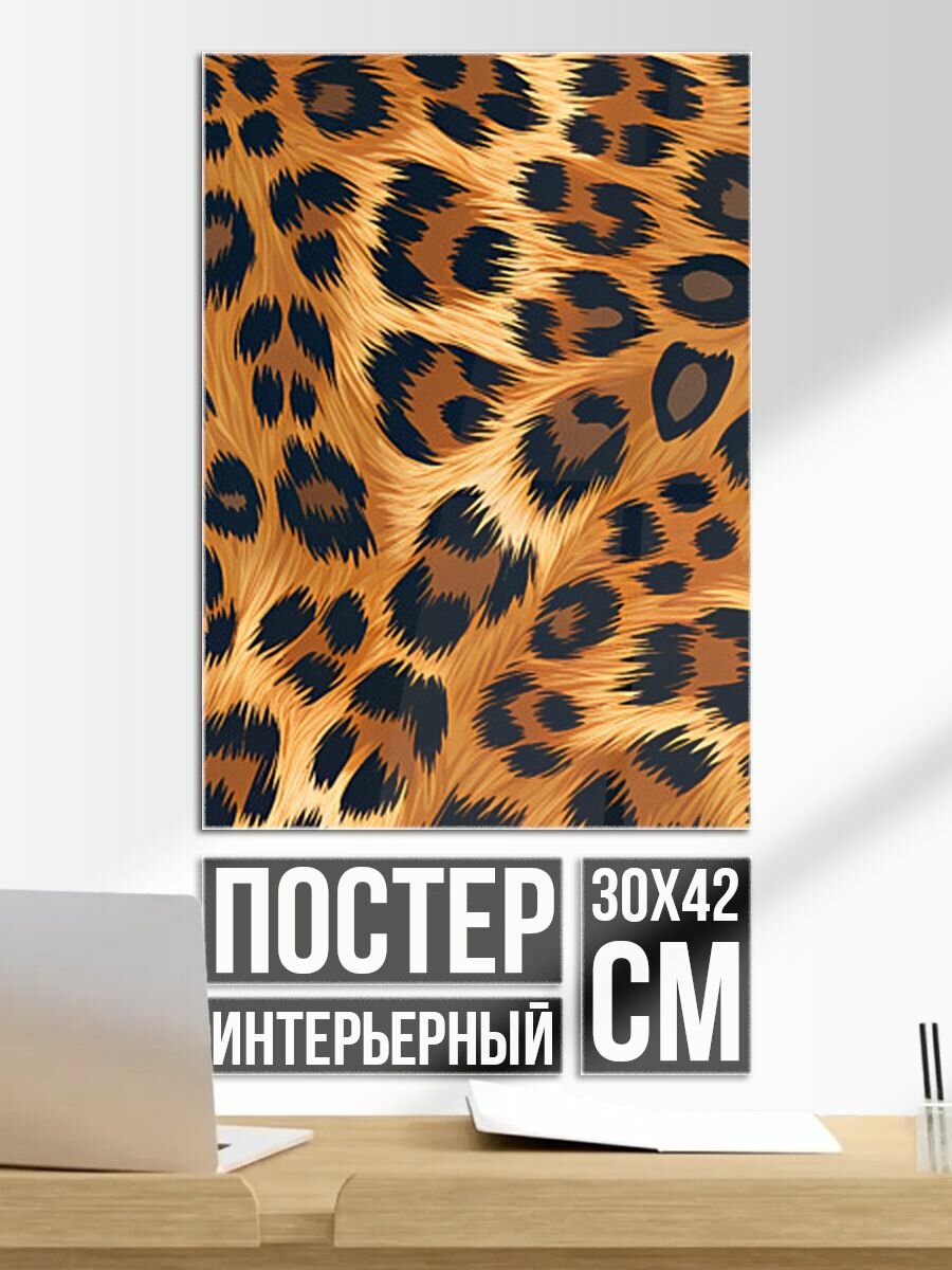 Постер на стену Шкура ягуара