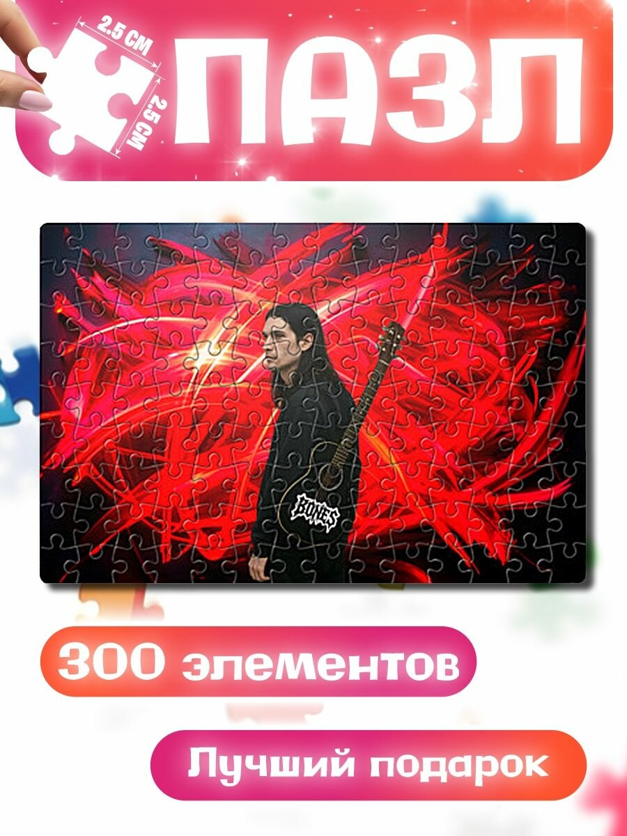 Пазлы для детей и взрослых Bones и гитара