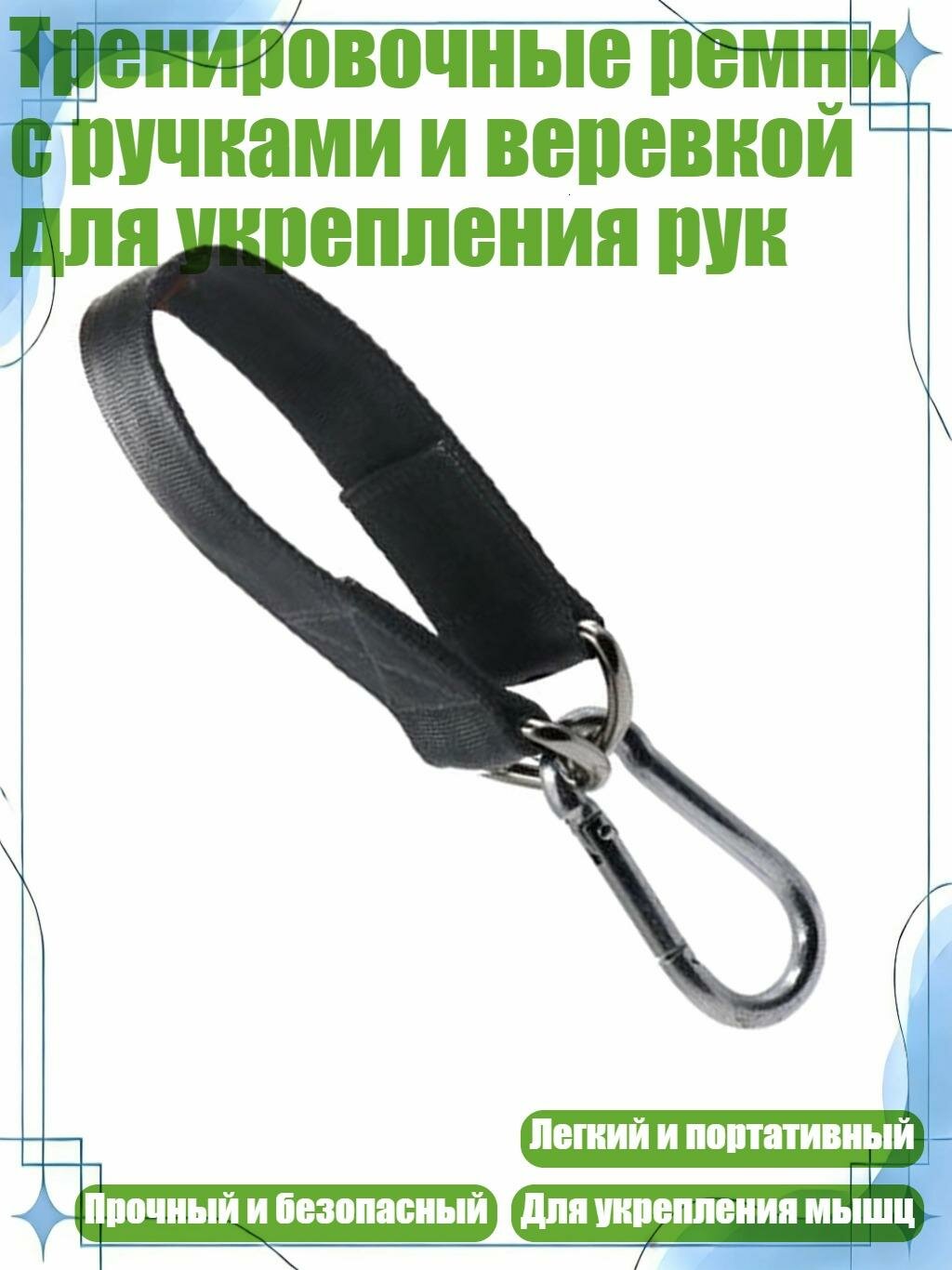 Тренировочные ремни с ручками и веревкой для укрепления рук, Выдвижной набор подвесок