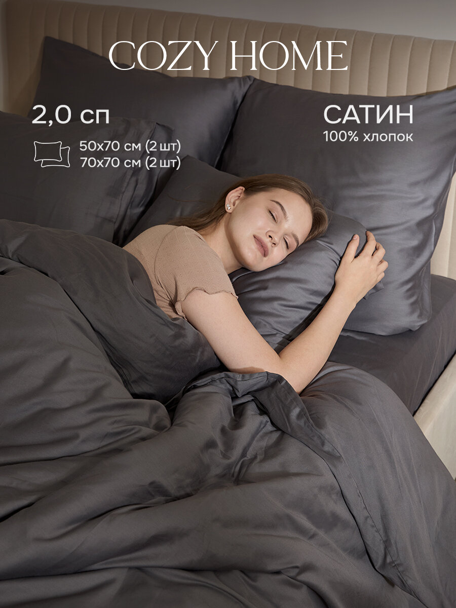 КПБ 2.0 сатин "Cozy Home" (50х70;70х70) рис. 86106-13 Скала/Rocca