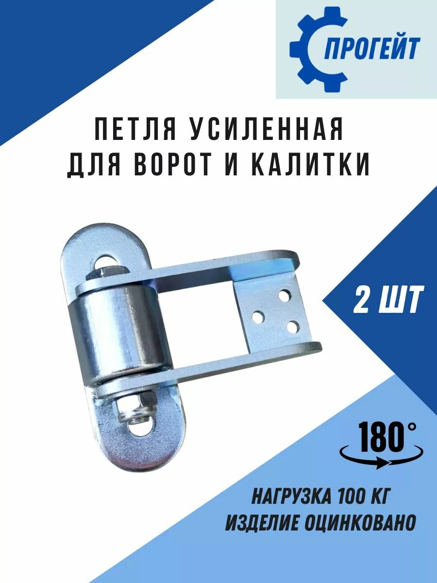 Петли усиленные для ворот и калитки 2 шт