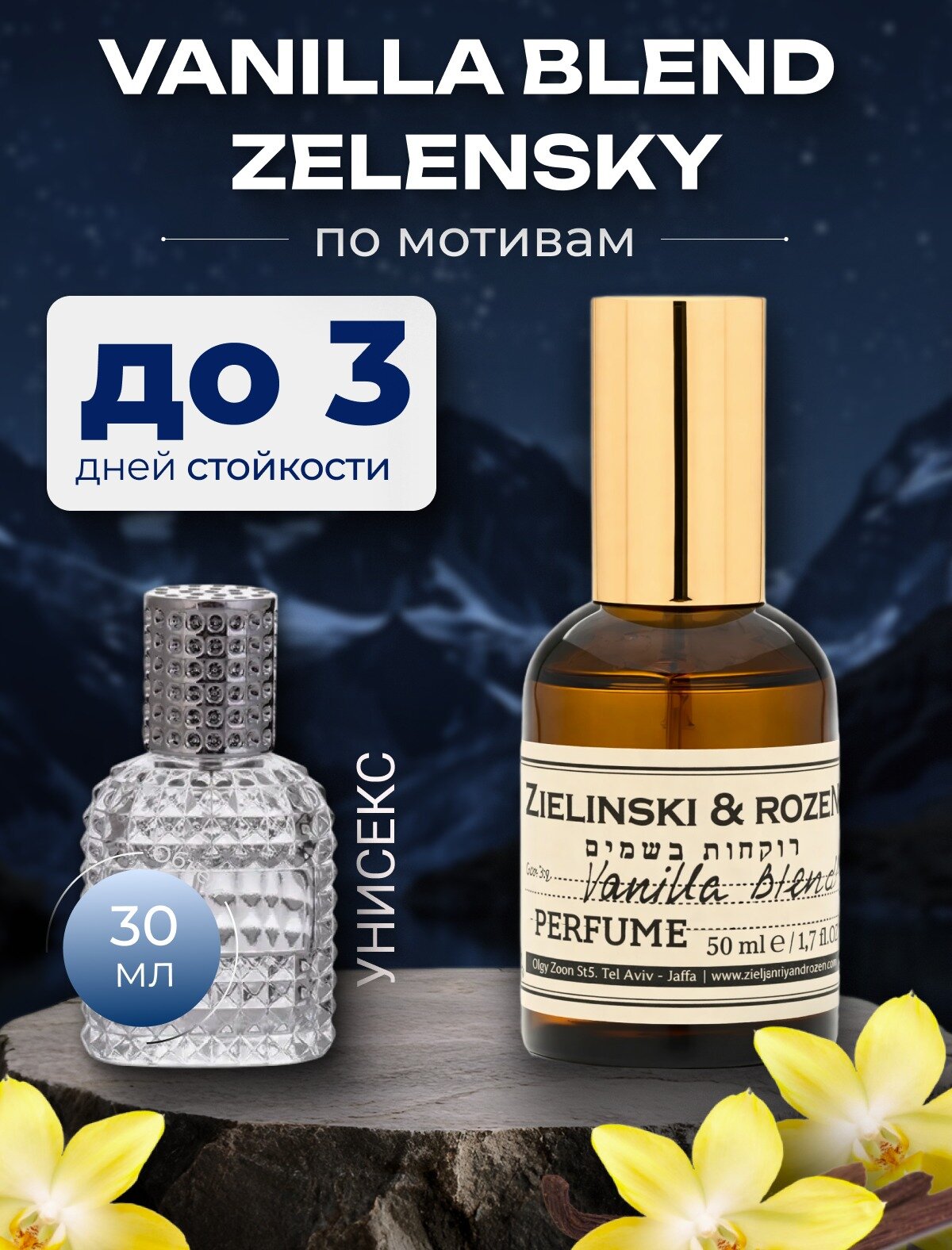 Духи по мотивам Vanilla Blend "Ванилла Бленд", унисекс, флакон спрей 30 мл.