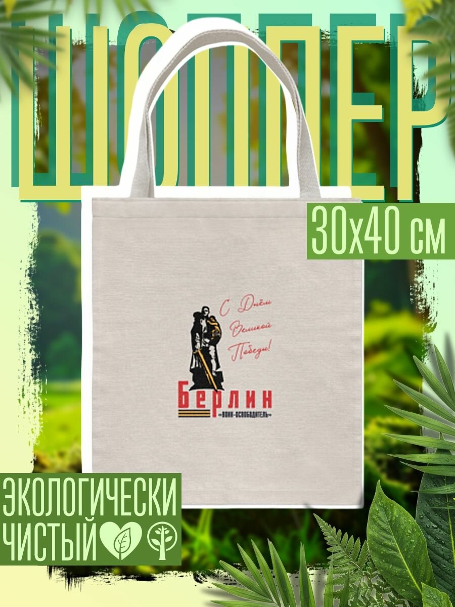 Сумка шоппер