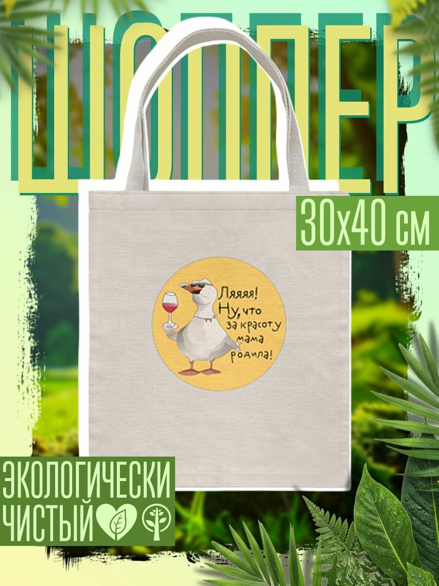 Сумка шоппер