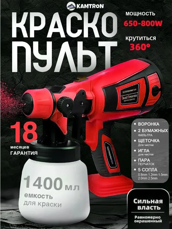 Краскопульт электрический 850 Вт с регулятором строительный, 5 сопла, универсальный, быстросъемный, ручной для покраски, для ремонта С горшком 1400 мл.