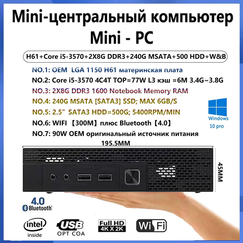 BAIMAN H61DIY( H61 CORE I5-3570 CPU+2x8 г DDR3 1600 Оперативная память + 240 г MSATA SSD + 500 г HDD+WIFI плюс Bluetooth) lga1155 мини ПК intel