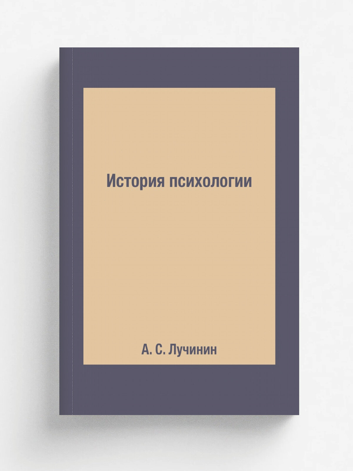 История психологии