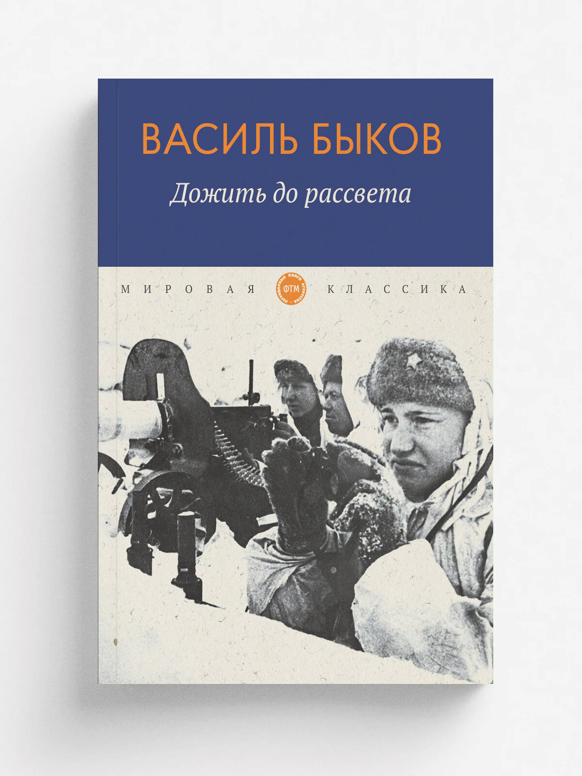 Дожить до рассвета