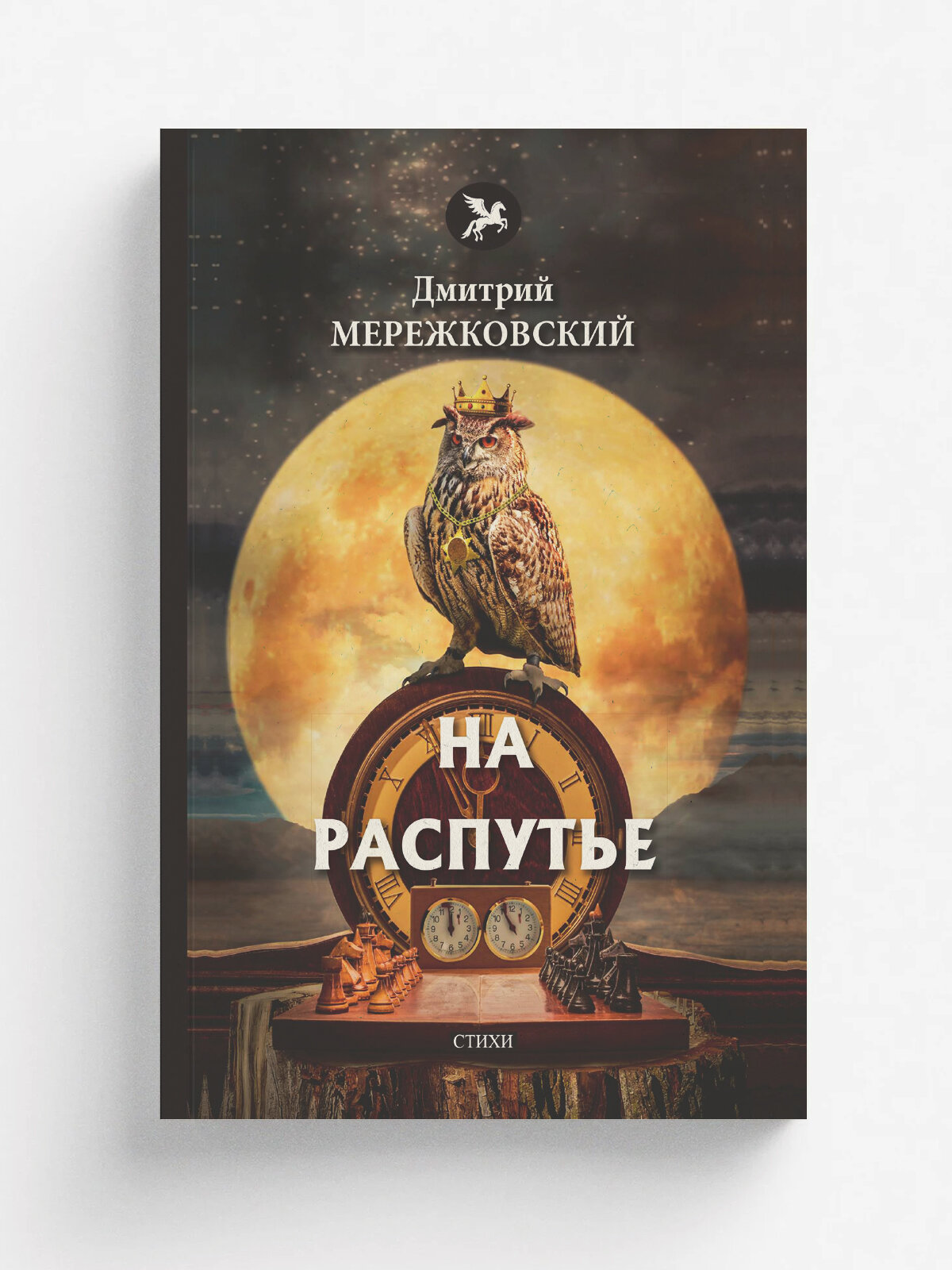 На распутье