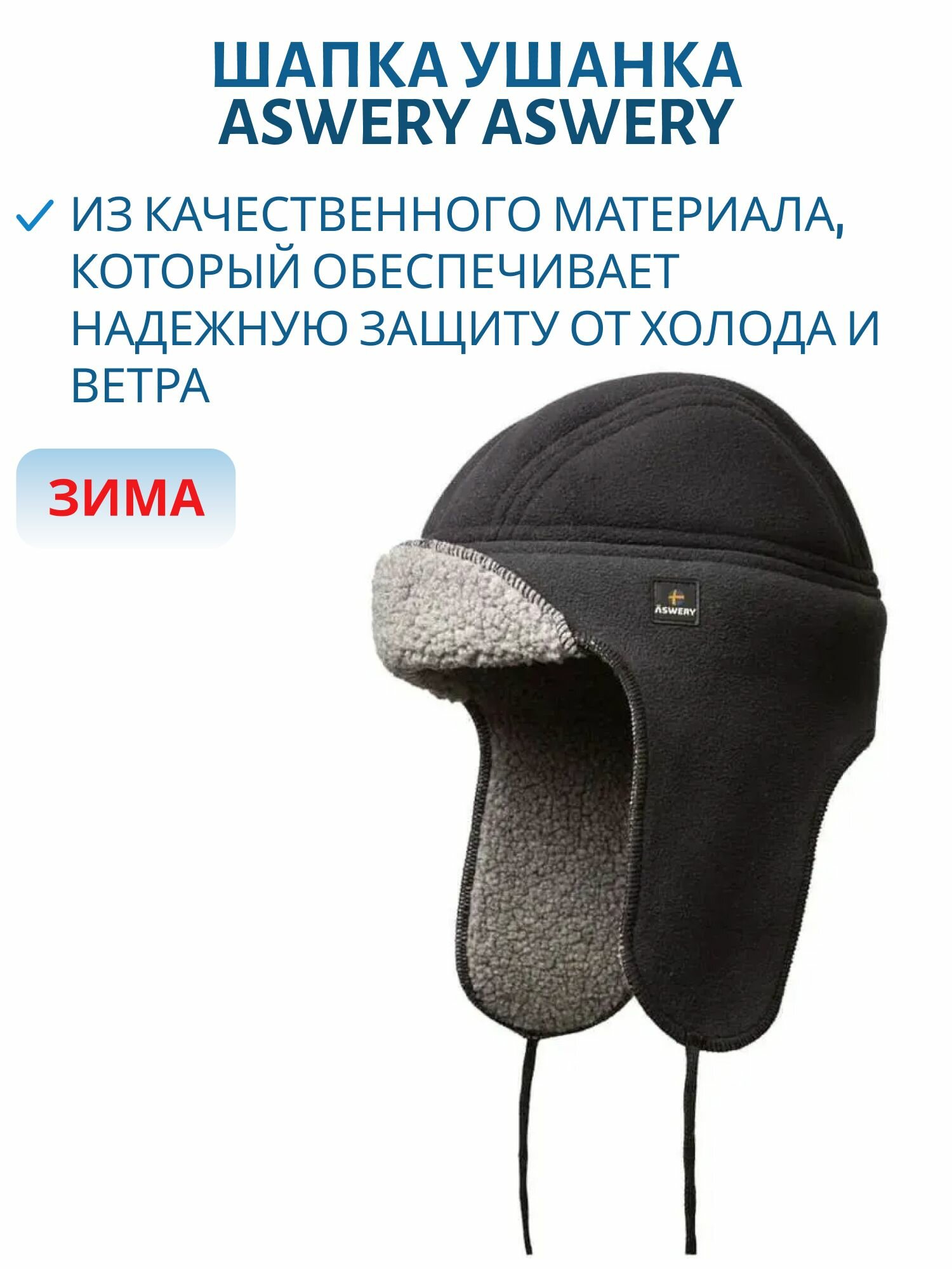 Шапка-ушанка Aswery Базовая коллекция для мужчин