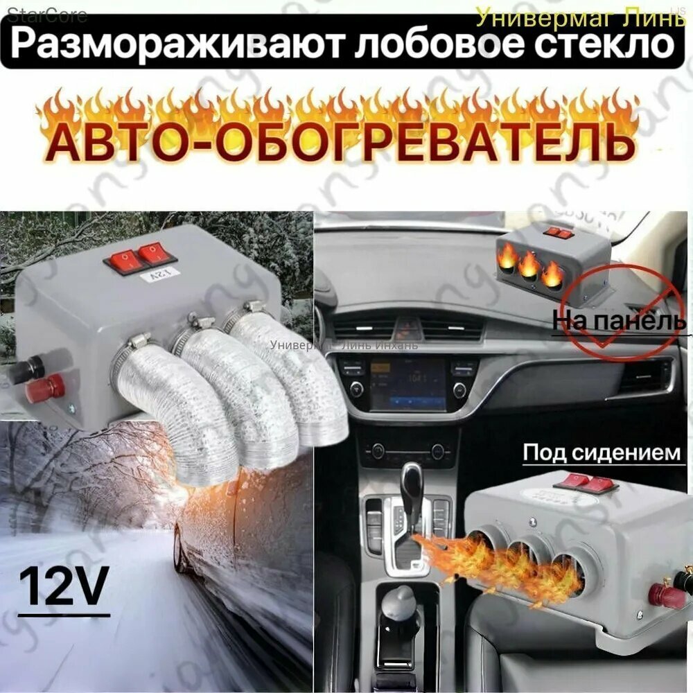 Автономный отопитель автомобильный, 800 Вт арт. NFJ-01