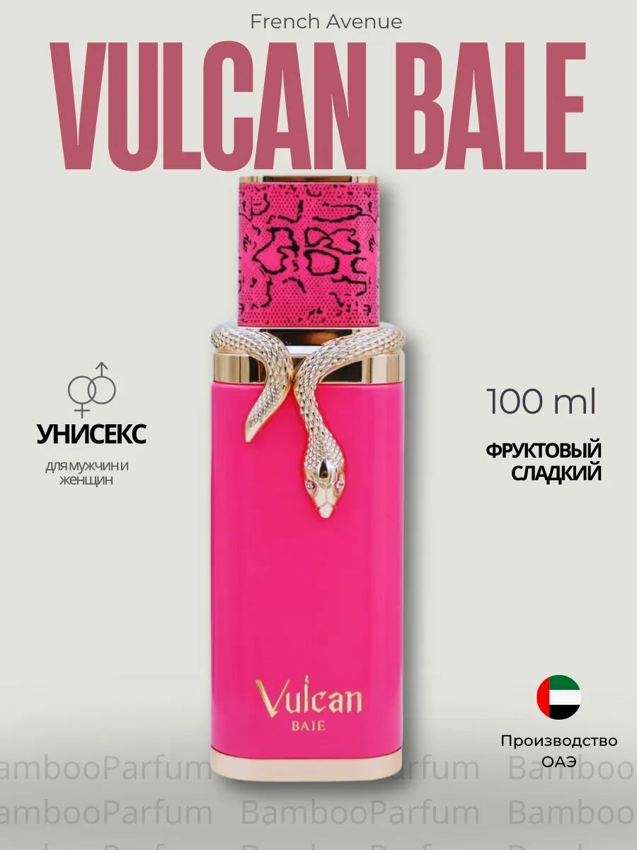 Арабские духи Vulcan Bale