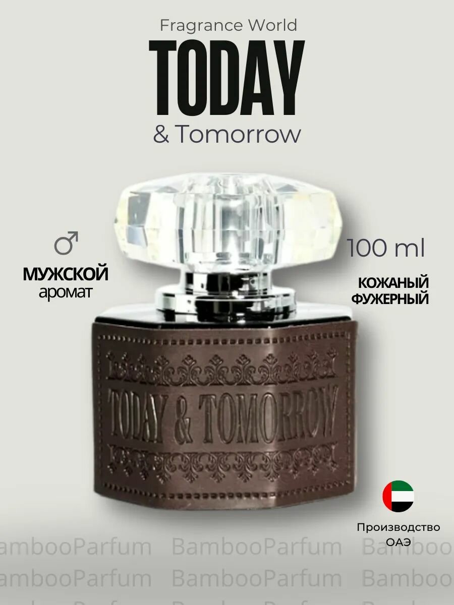 Арабские духи Today&Tomorrow pour homme