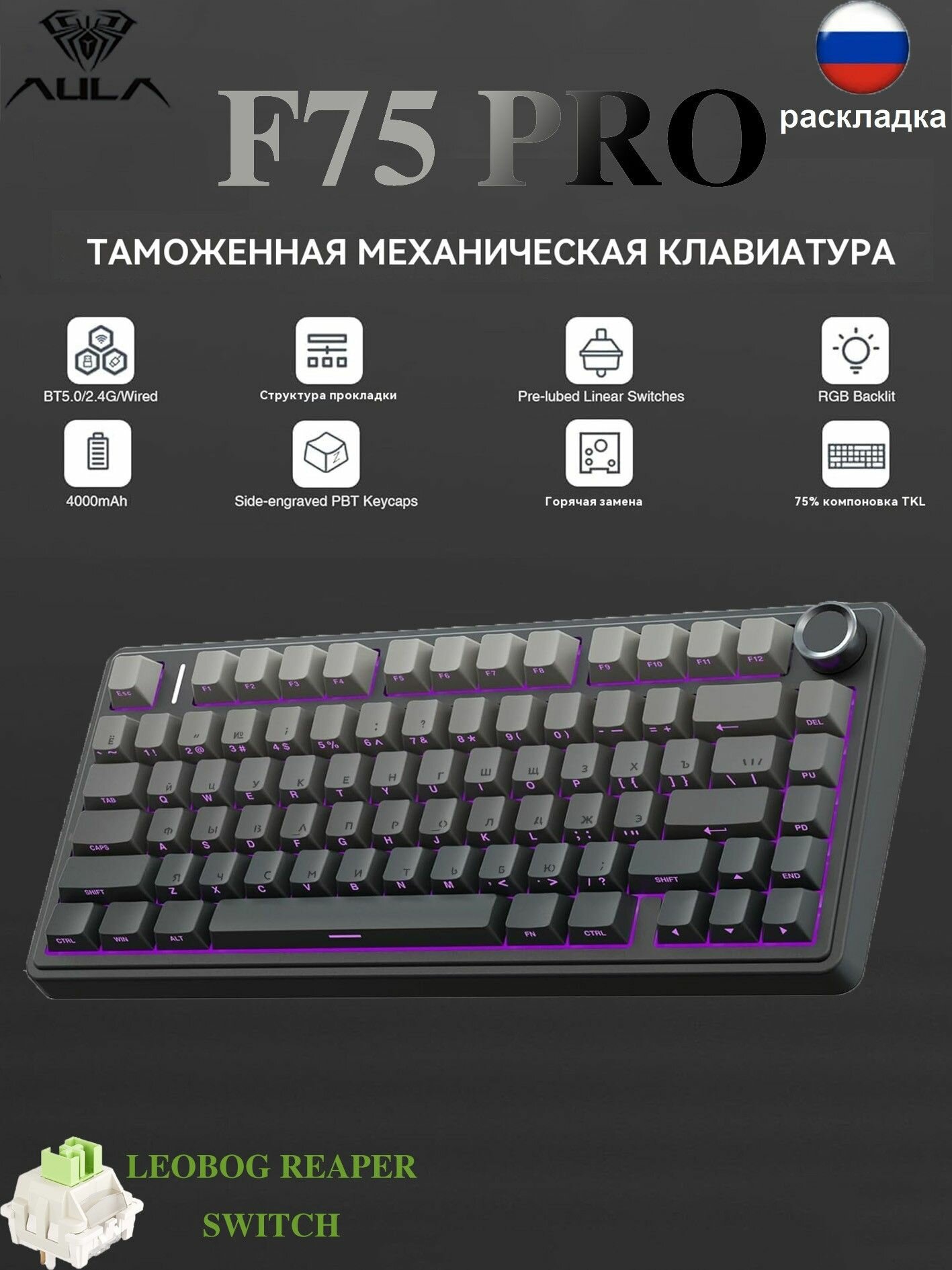 Беспроводная механическая клавиатура AULA F75PRO, формат 75%, с поддержкой подключения через Bluetooth 5.0, беспроводной адаптер 2.4 GHz и интерфейс USB Type-C, русская раскладка.