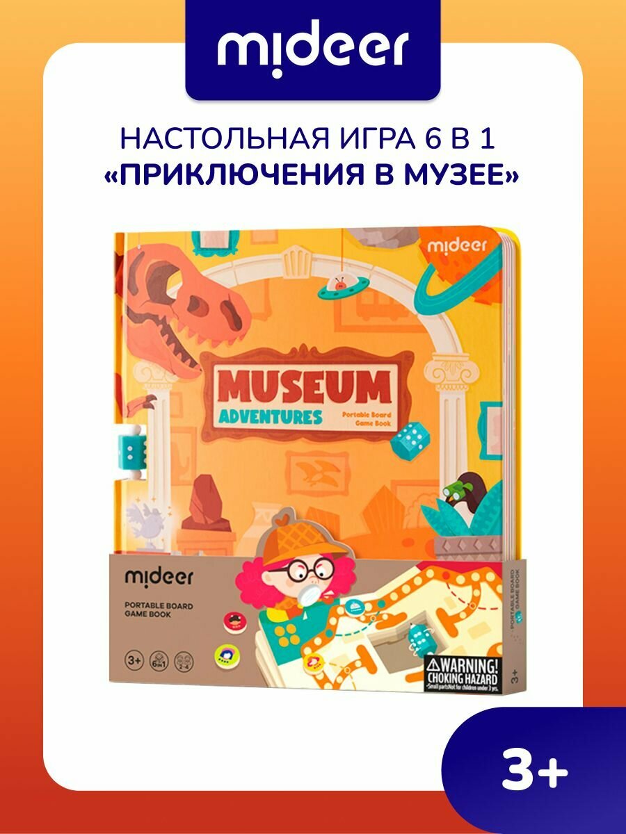 Mideer портативная настольная игра для детей 6 в 1 "Приключения в музее", для детей 3 лет