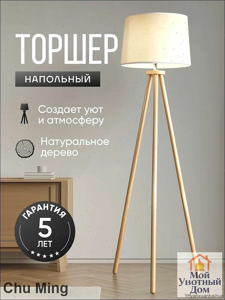 Напольный светильник