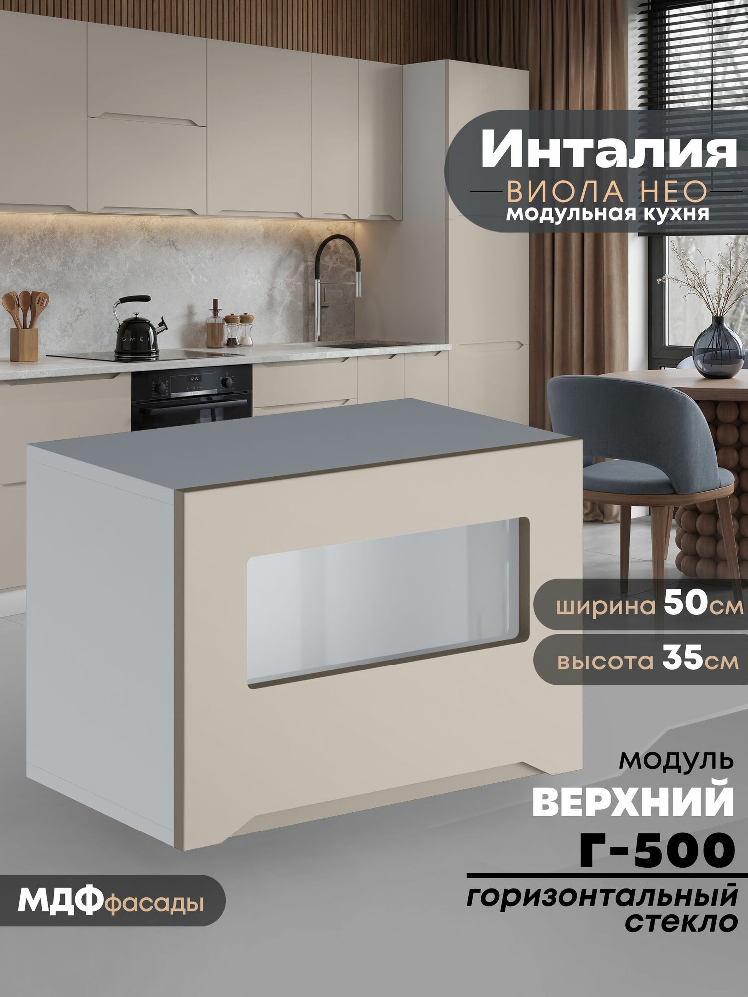 Кухонный модуль навесной горизонтальный Виола Нео Инталия Г-500-СТ (Моно керамика/Белый шагрень) высота 35,3см